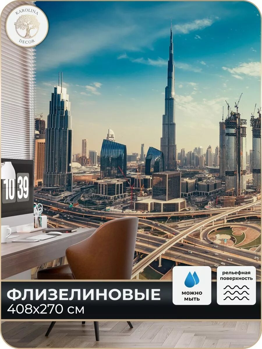 Фотообои Город для зала в детскую в спальню на кухню 400х270