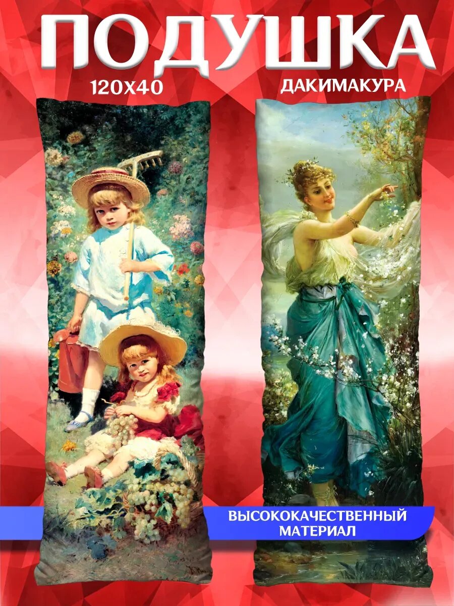 Подушка дакимакура картина Девушка с цветами подарок 120х40
