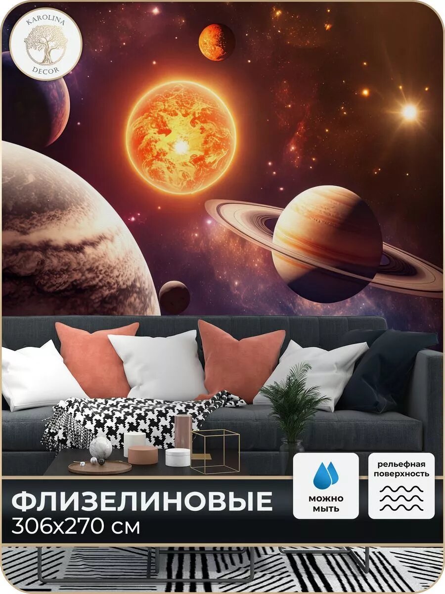 Фотообои флизелиновые 3D Планеты в спальню для зала в коридор на кухню 300х270