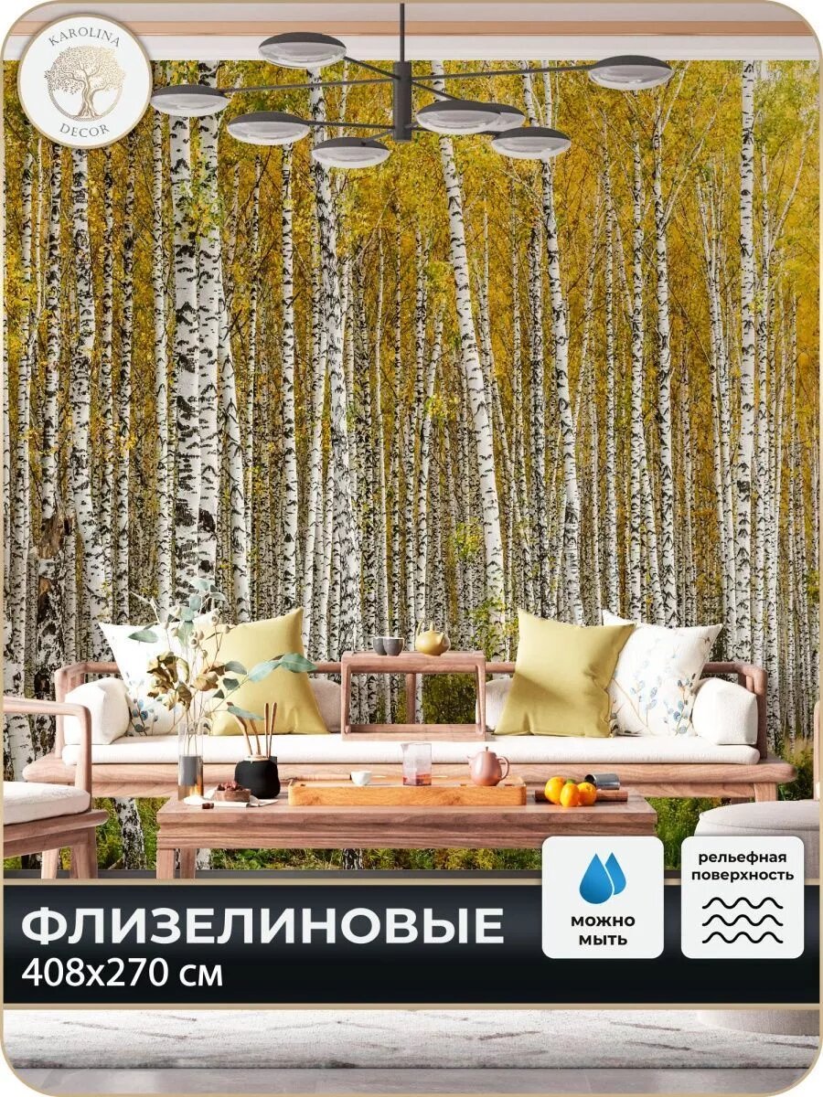 Фотообои Лес для зала в детскую в спальню на кухню 400х270