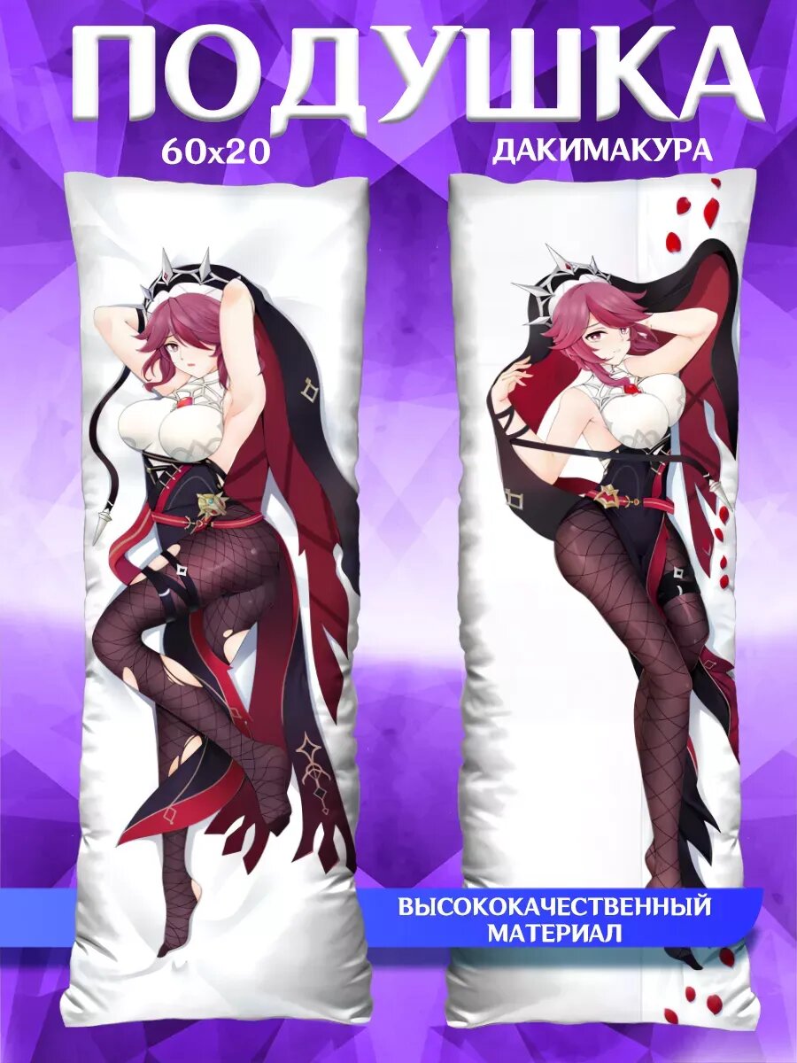 Подушка дакимакура принт мини Хонкай стар рейл Розалия 60х20