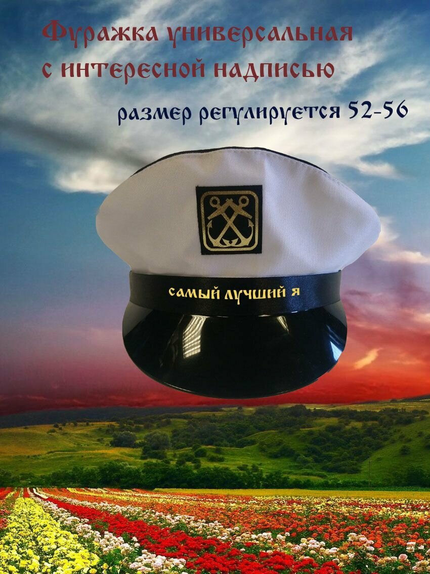 Шапка Самый лучший Российский производитель