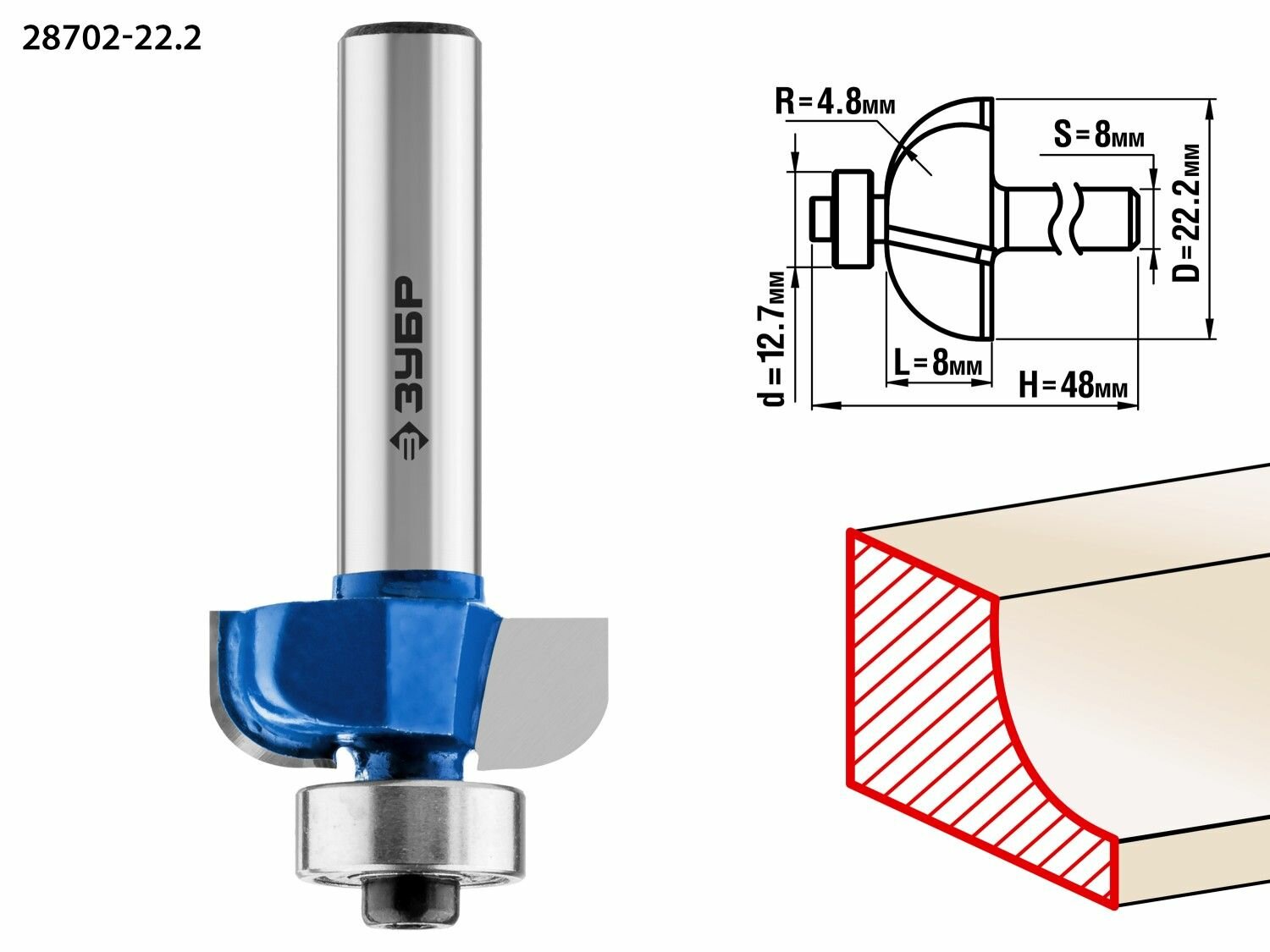 Фреза кромочная калевочная ЗУБР №2, 22.2 x 8 мм, радиус 4.8 мм, профессиональная 28702-22.2