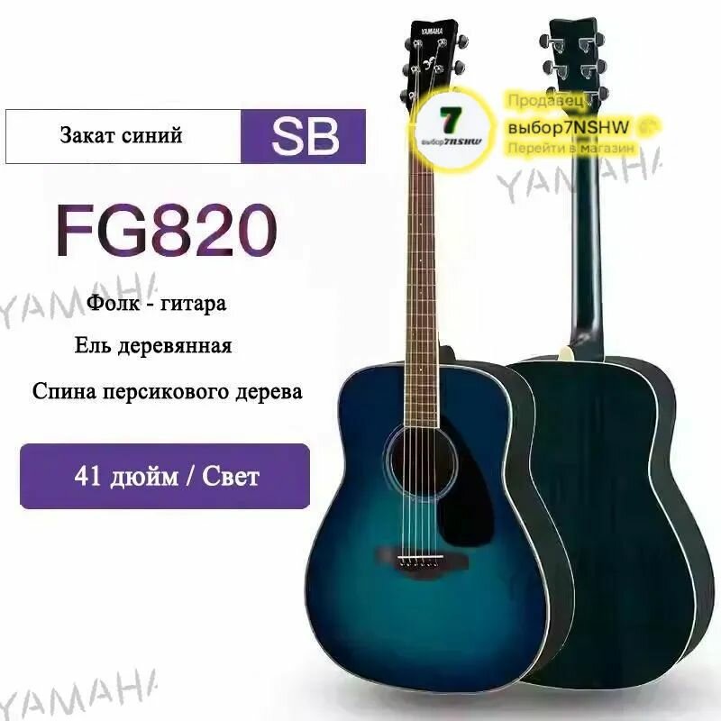 Yamaha Акустическая гитара FG820 6-струнная