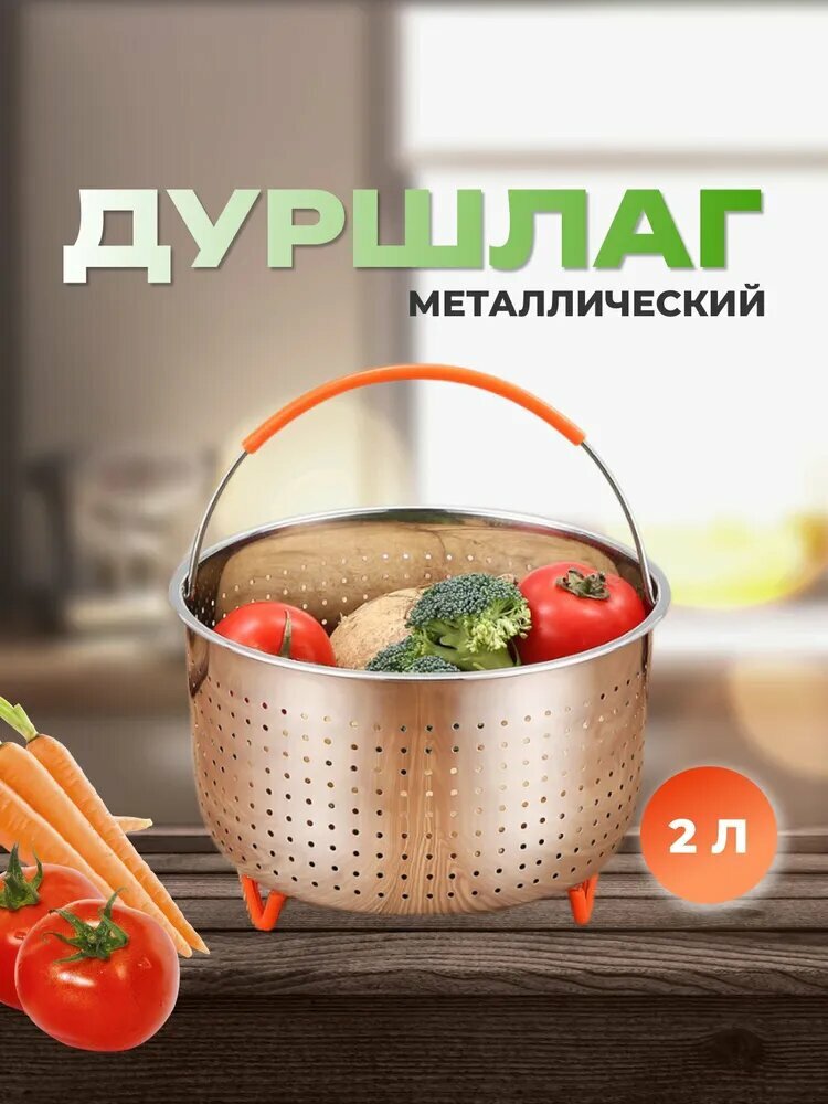 Metal strainer for cereals and pasta 2 liters, for pans and multi-function cookware