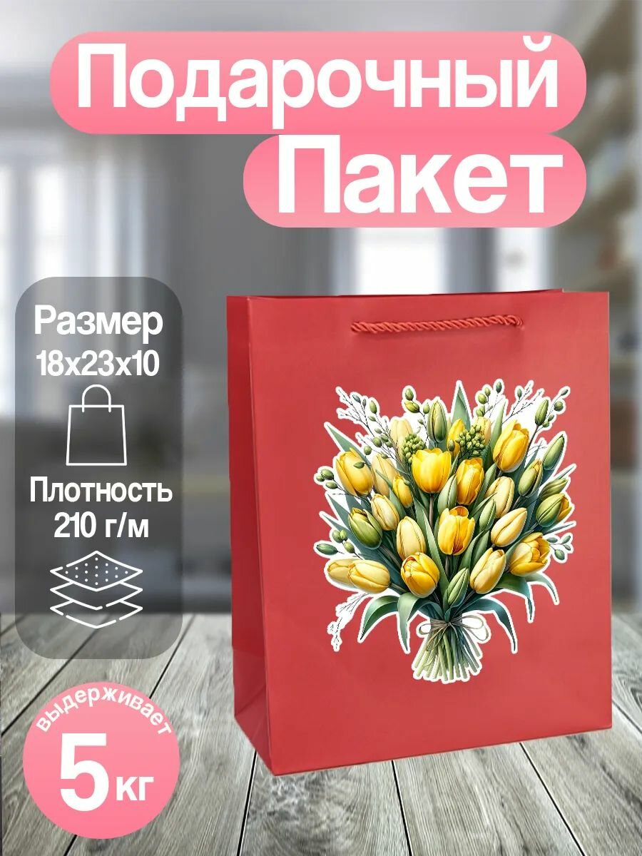 Подарочный пакет маленький красный с цветами, упаковка для подарка, 18х23 см