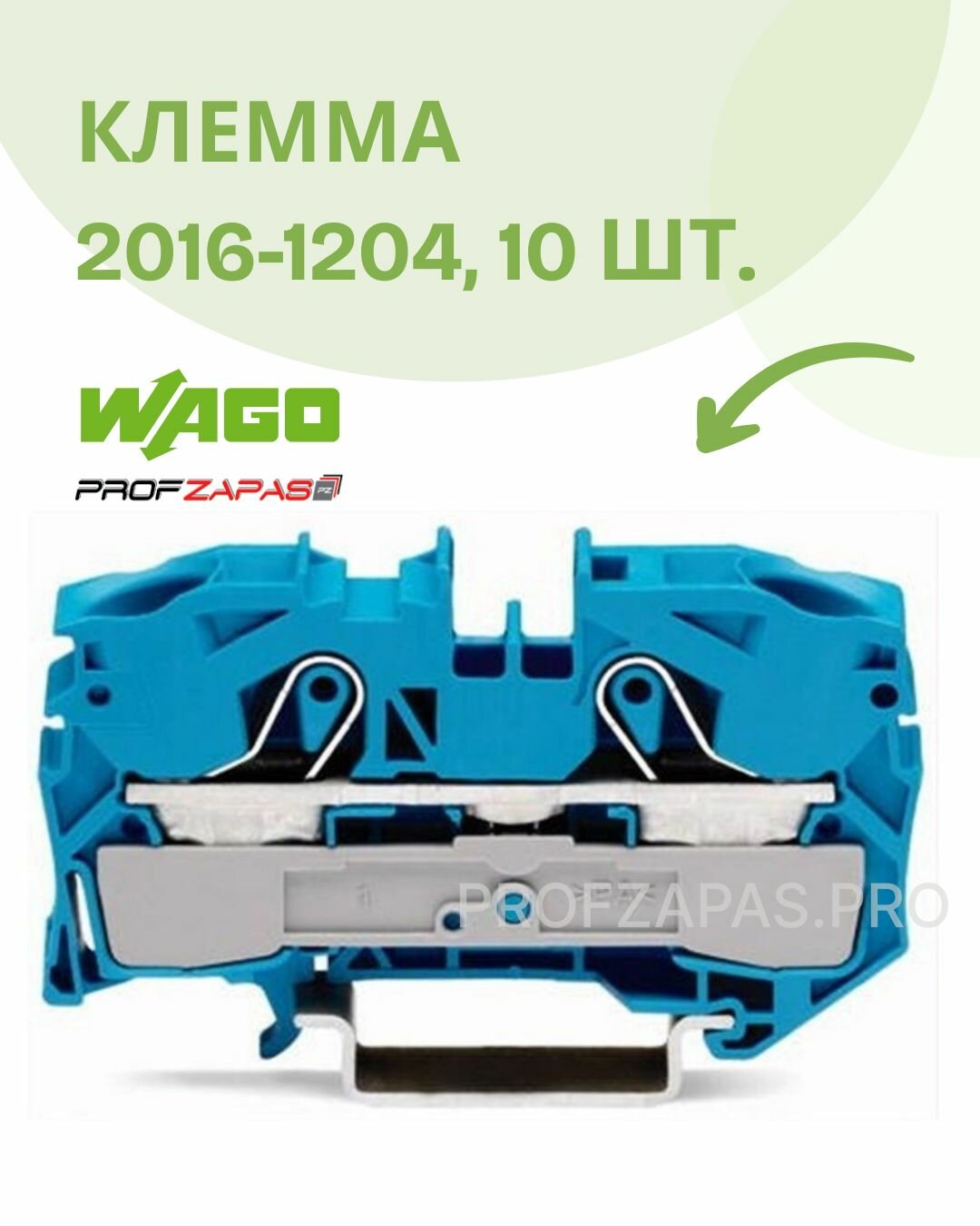 2016-1204 Wago 10 шт. Клемма двухпроводная проходная 0.5-16(25)мм. кв.