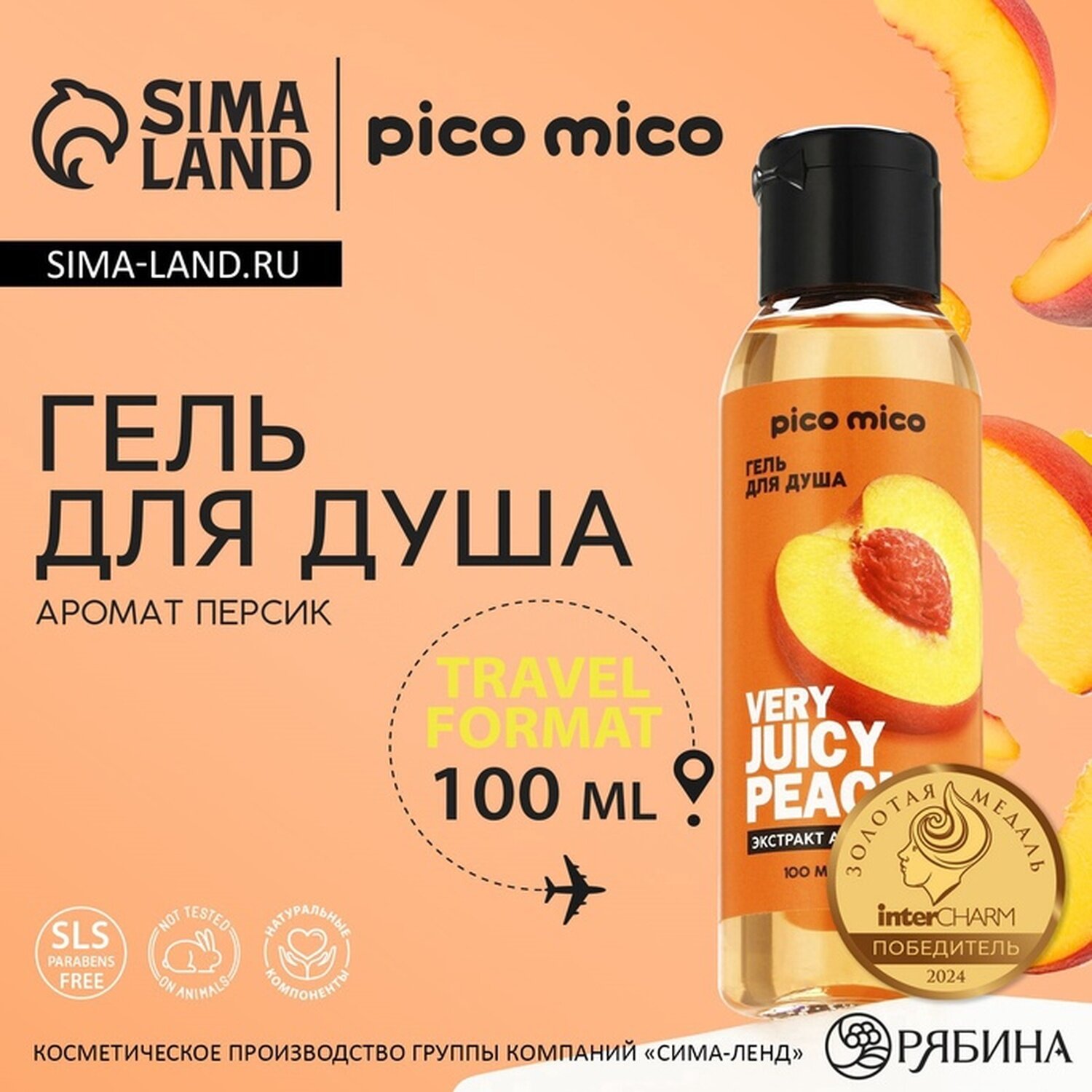 Уход за телом PICO MICO Гель для душа "Very juicy peach", объём 100 мл