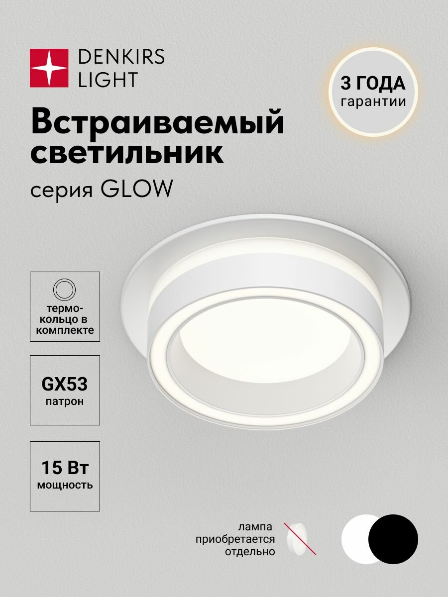 Светильник потолочный встраиваемый GLOW DK-DH2010-WH, GX53, до 15 Вт, LED, IP20, белый, алюминий, акрил