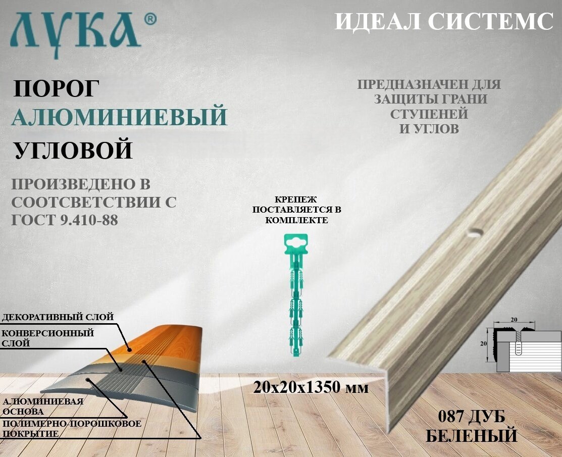 Профиль угловой алюминиевый декоративный 1350 мм ПУ 05.1350.087