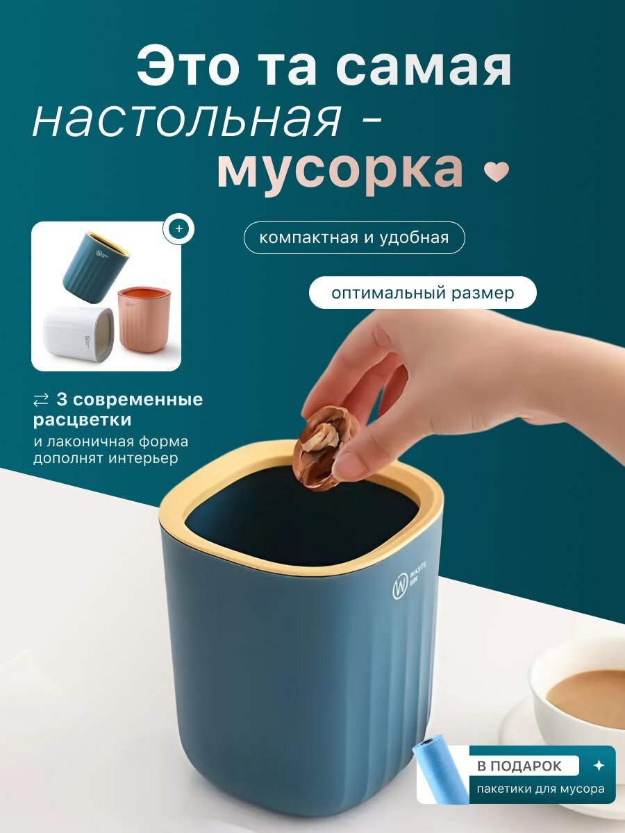 Урна настольная, пластик, синяя/бежевая, 15 см x 12,7 см x 13,7 см