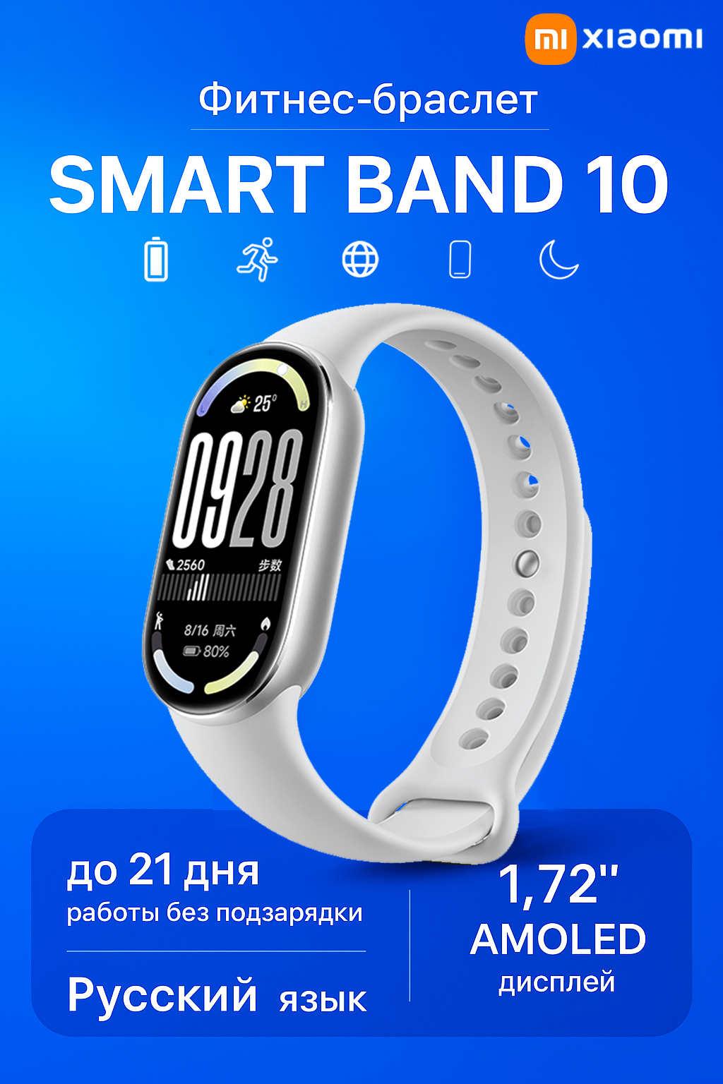 Фитнес-браслет Xiaomi Smart Band 10, AMOLED 1,72", Global, Glacier Silver, серебристый