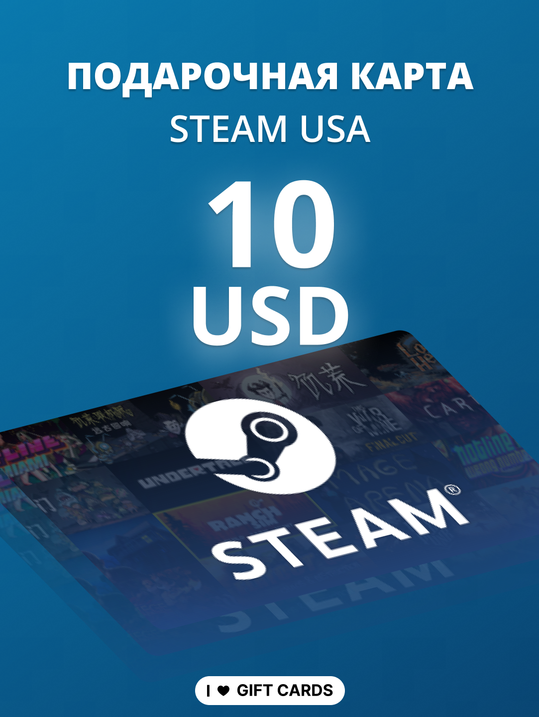 Подарочная карта Steam (США) 10 USD — купить цифровую карту для пополнения кошелька Стим