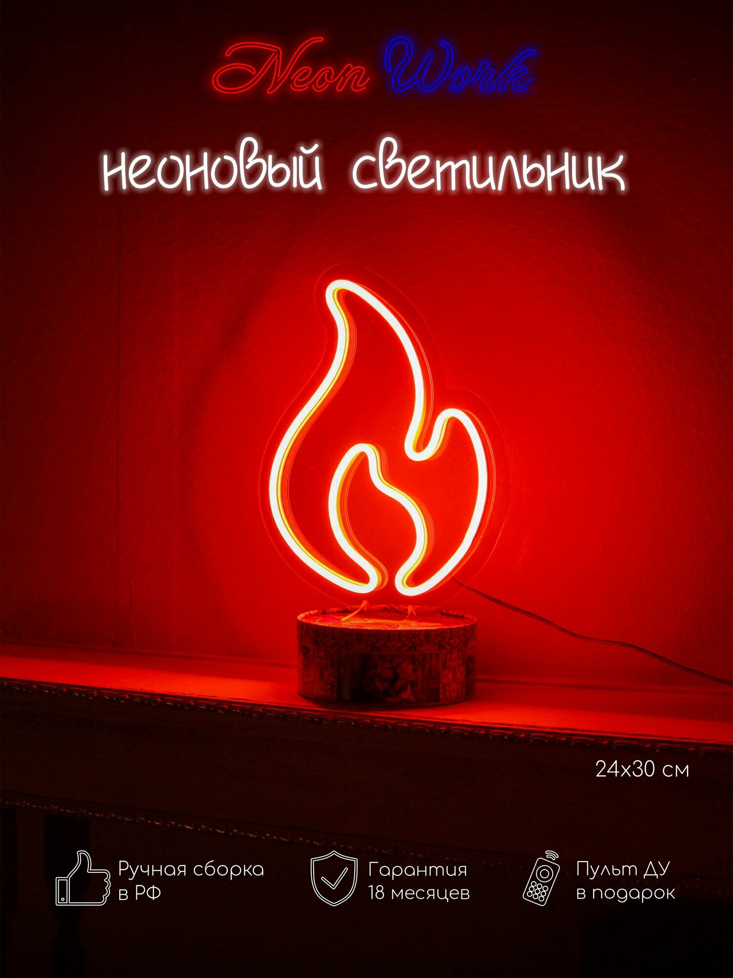 Неоновый светильник Огонь, декоративный светильник