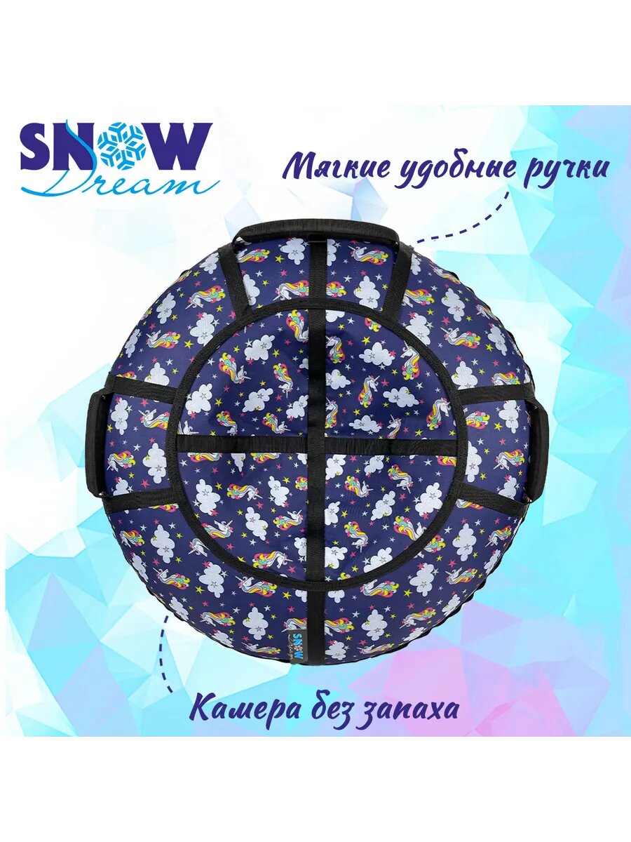 Тюбинг SnowDream Glamour S Единорожка 120 см, для катания с ручками