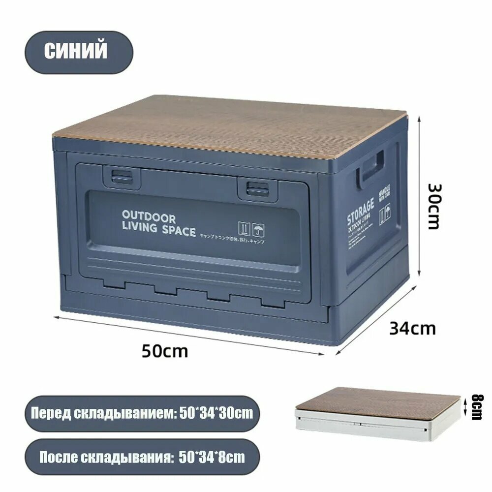 Коробка для хранения длина 50 см, ширина 34 см, высота 30 см.
