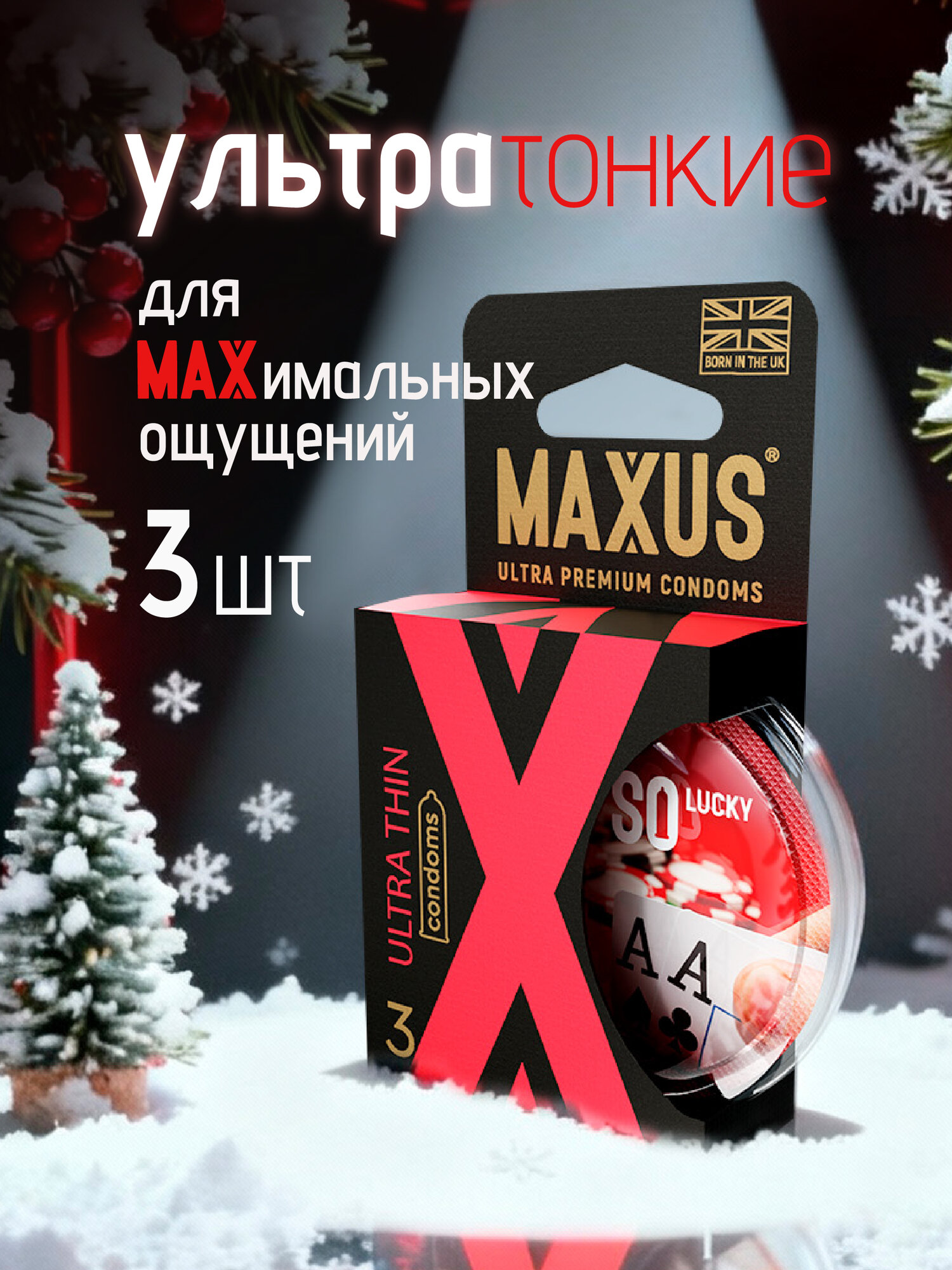 Презервативы ультратонкие MAXUS AIR Sensitive №3 п/к