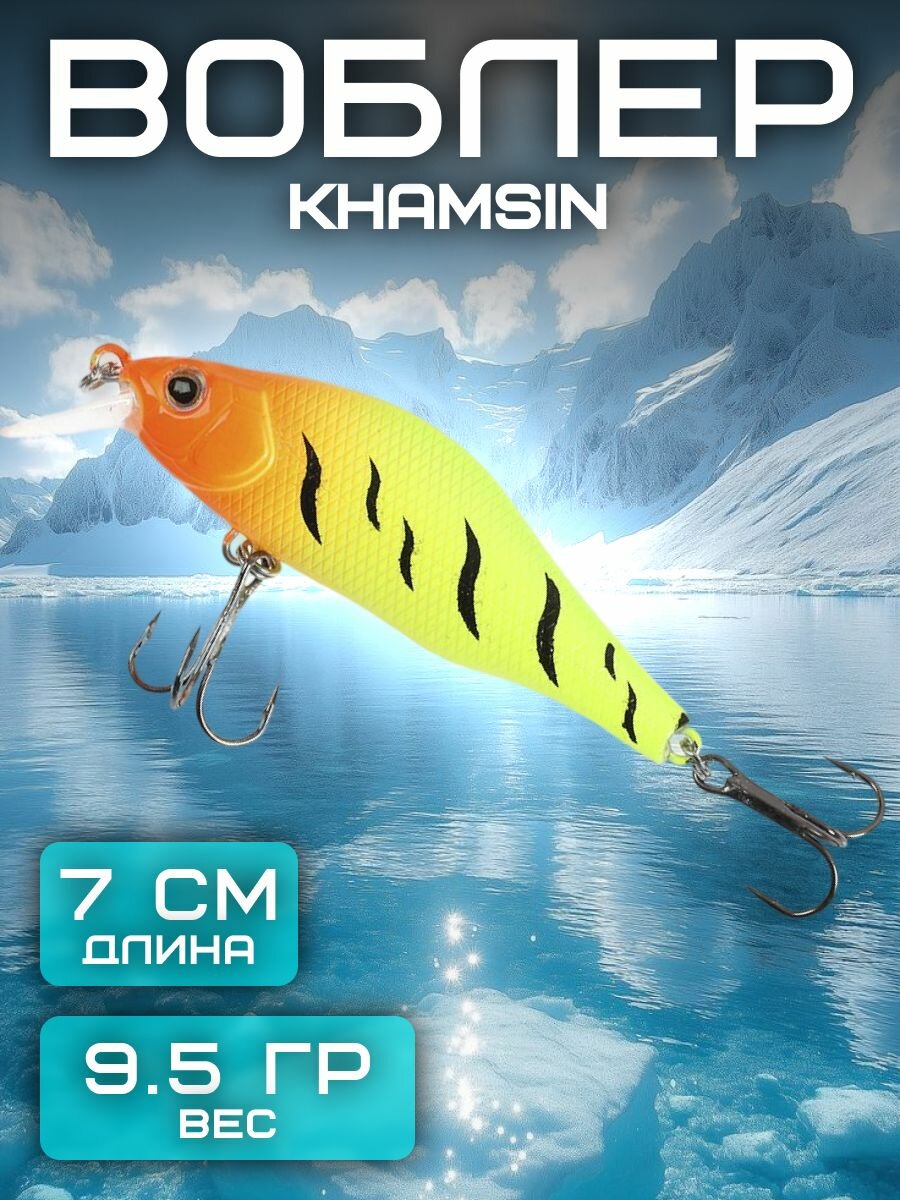 Воблер Khamsin 70 мм. 9.5 гр. Цвет: №08