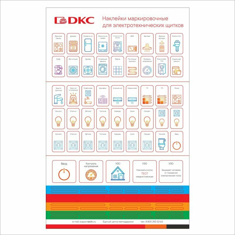 Набор наклеек маркировочных для щитков FRAME цветн. (уп.90шт), DKC F00SCMS (1 упак)