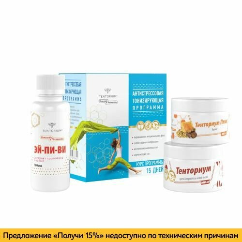 Антистрессовая программа "Тенториум", 290 г