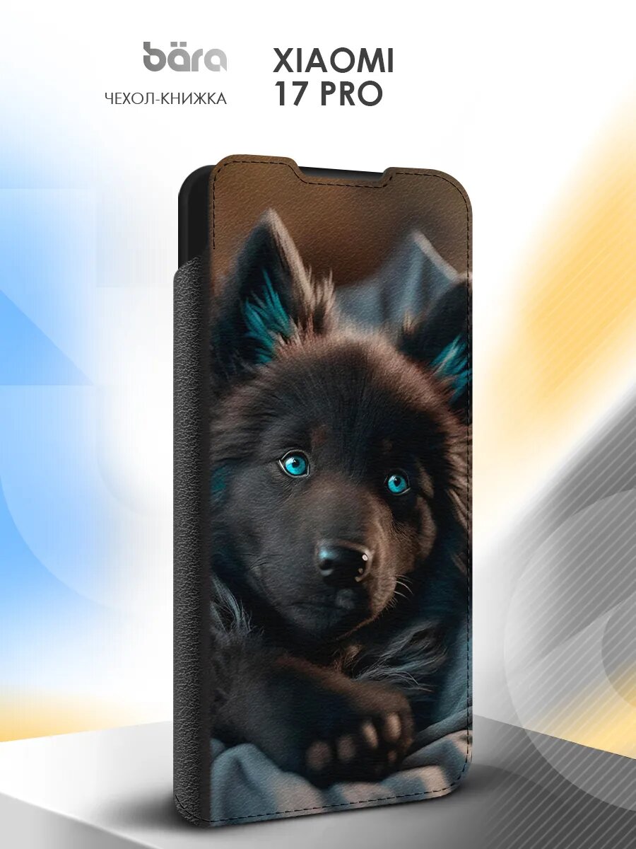 Чехол на Xiaomi 17 Pro, Сяоми 17 Про, противоударный, книжка, с рисунком