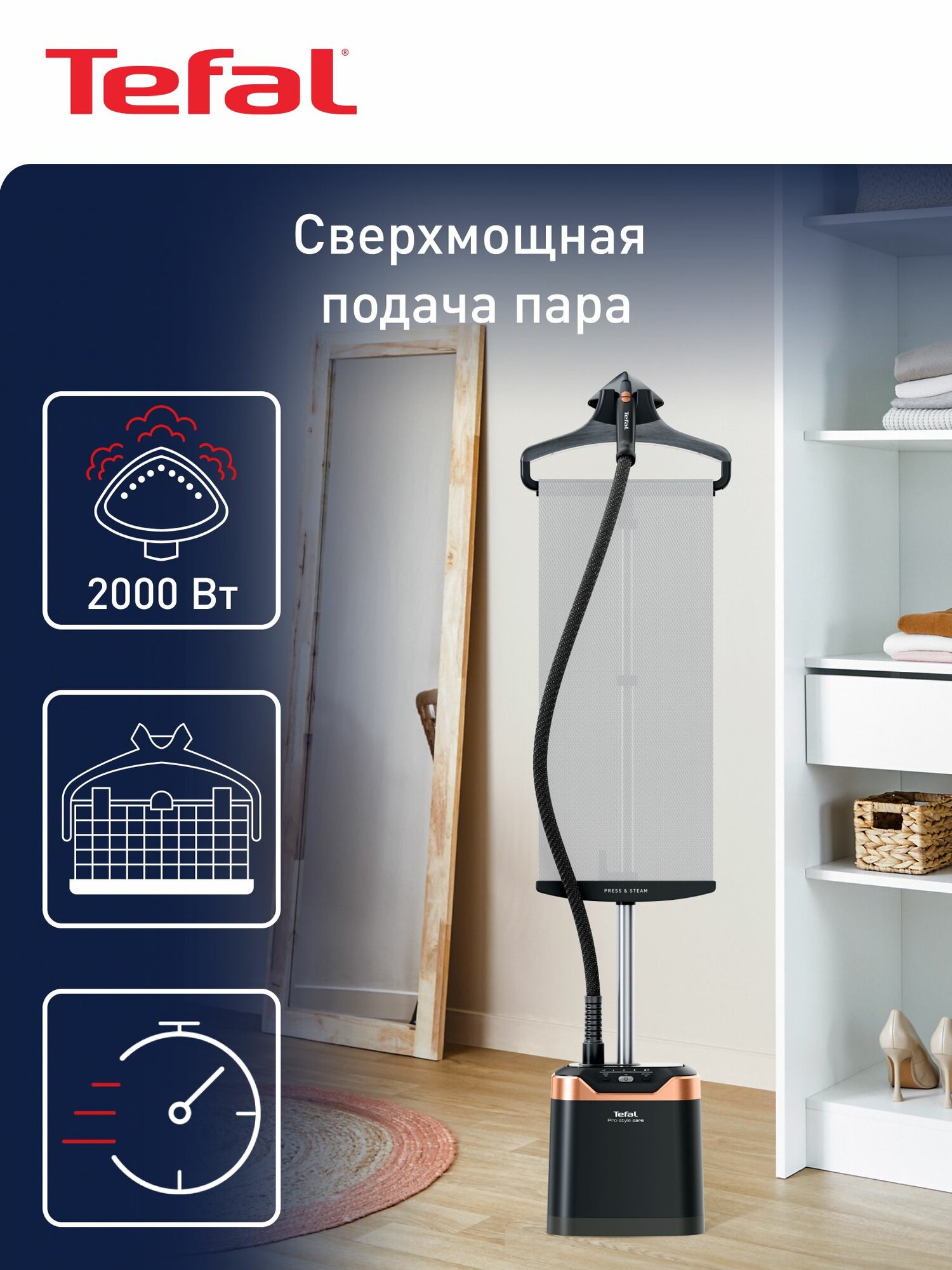 Вертикальный отпариватель Tefal Pro Style Care IT8480E1, с подачей пара 42 г/мин, 5 режимами работы, широкой Delta насадкой, резервуаром для воды 1,3 л и системой защиты от накипи, черный