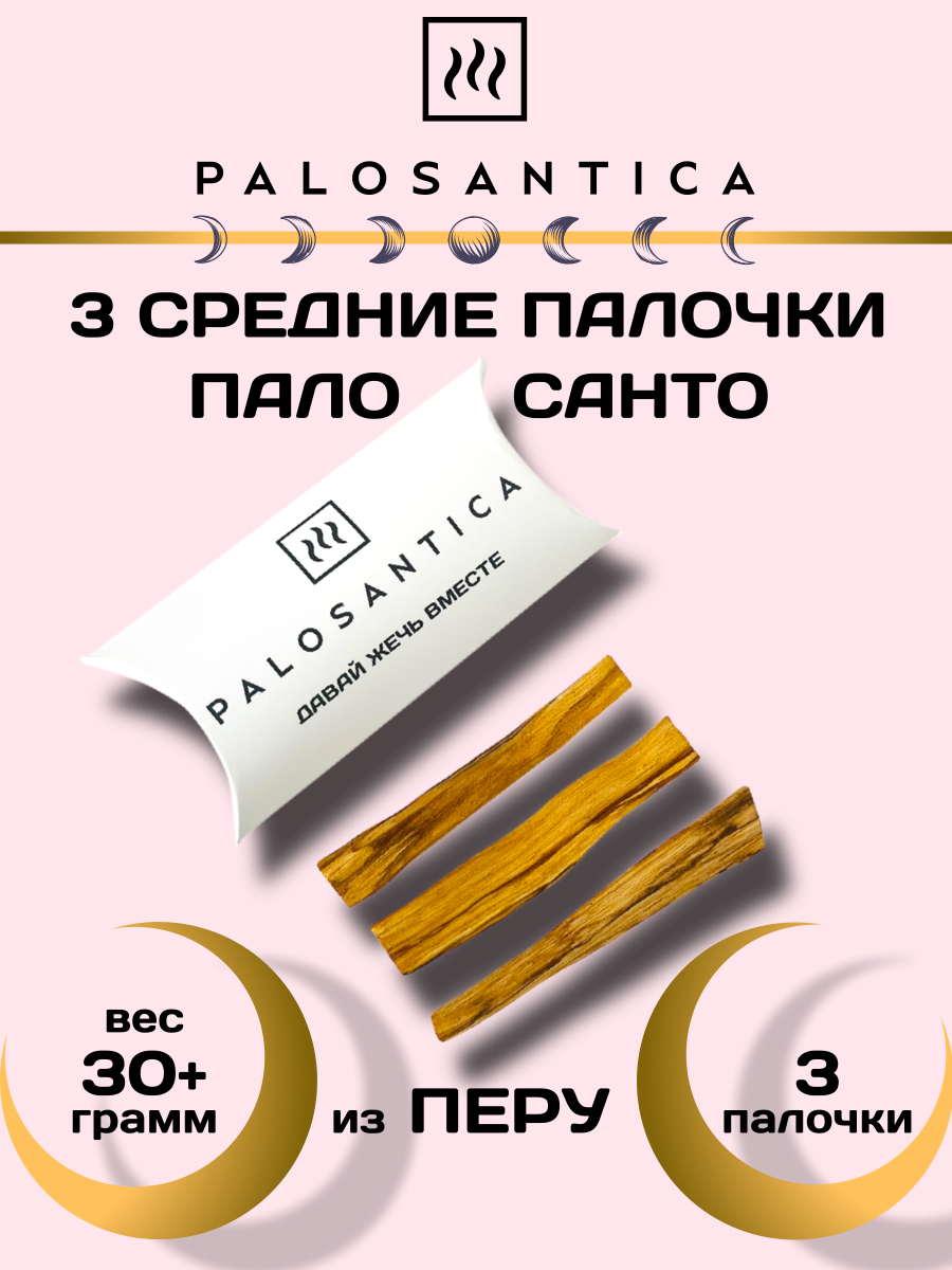 Палочки Пало Санто в подарочной коробочке (стандарт), 3 шт