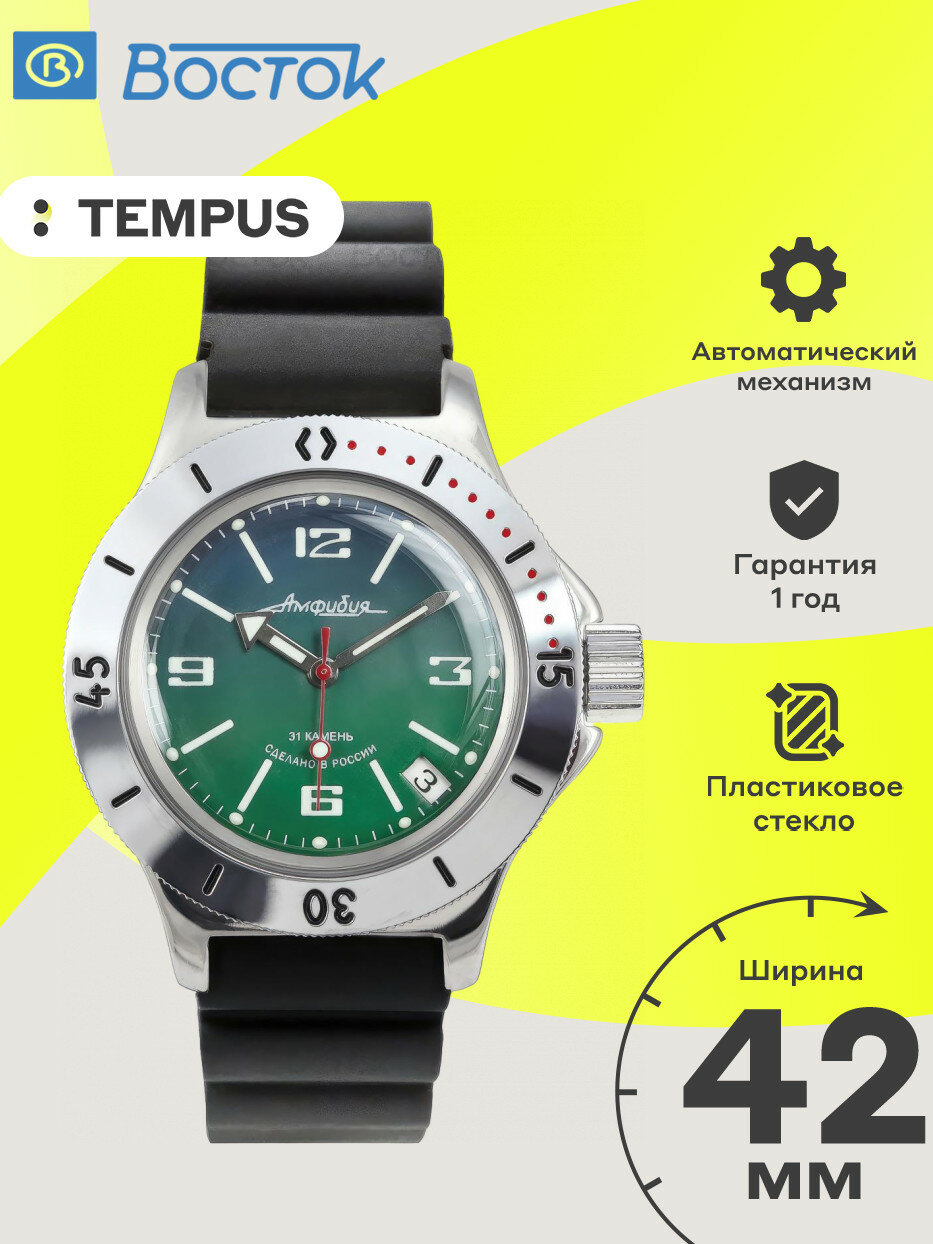Наручные часы Амфибия