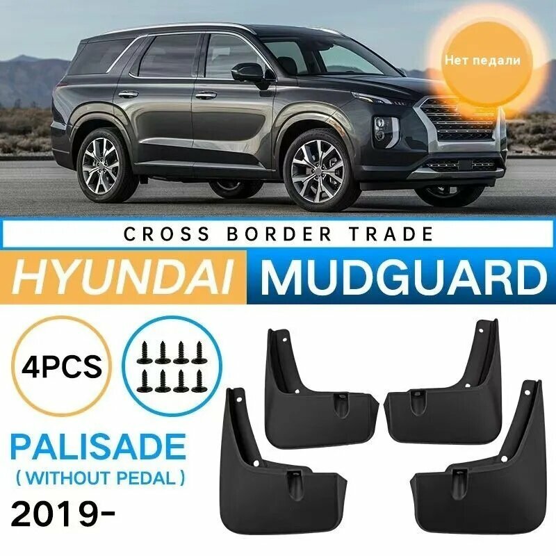 Крыло автомобильное, арт. Подходит для Hyundai Palisade (Без педали)2019-2023 Автомобиля Брызговики