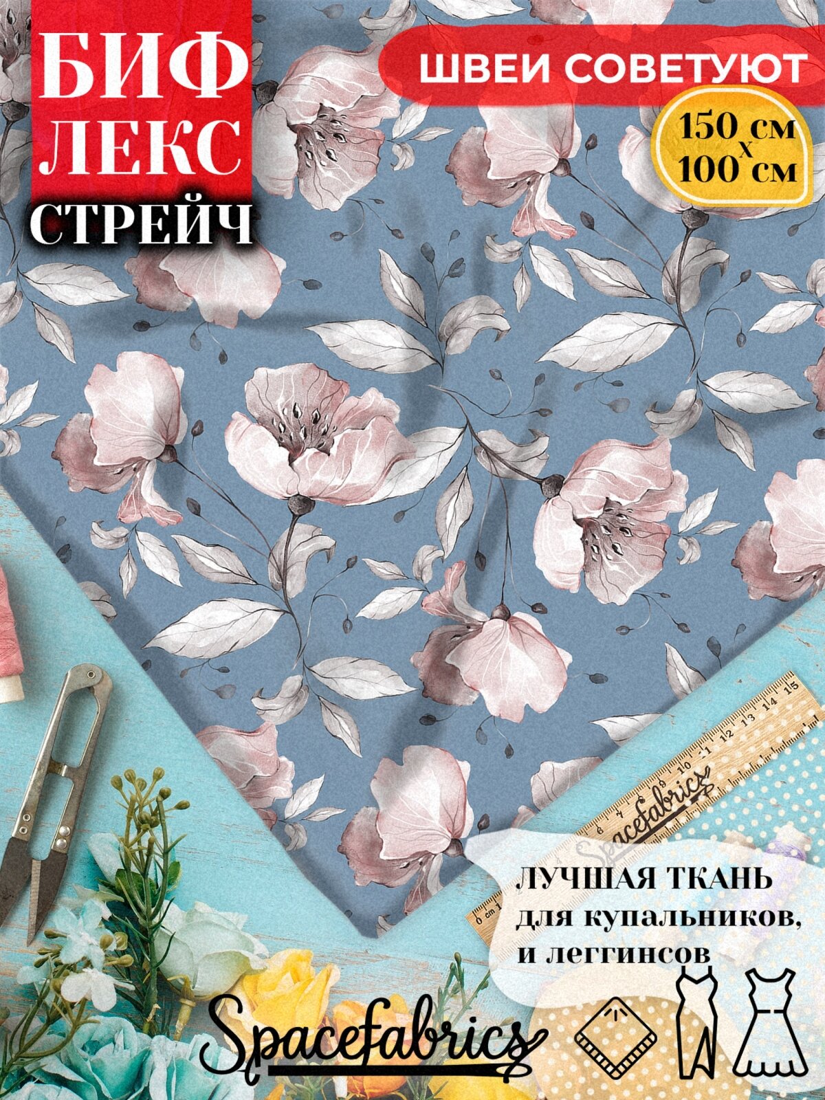 Бифлекс ткань для шитья и рукоделия, 240 г/м2, отрез 150х100 см, трикотажная стрейч ткань с принтом