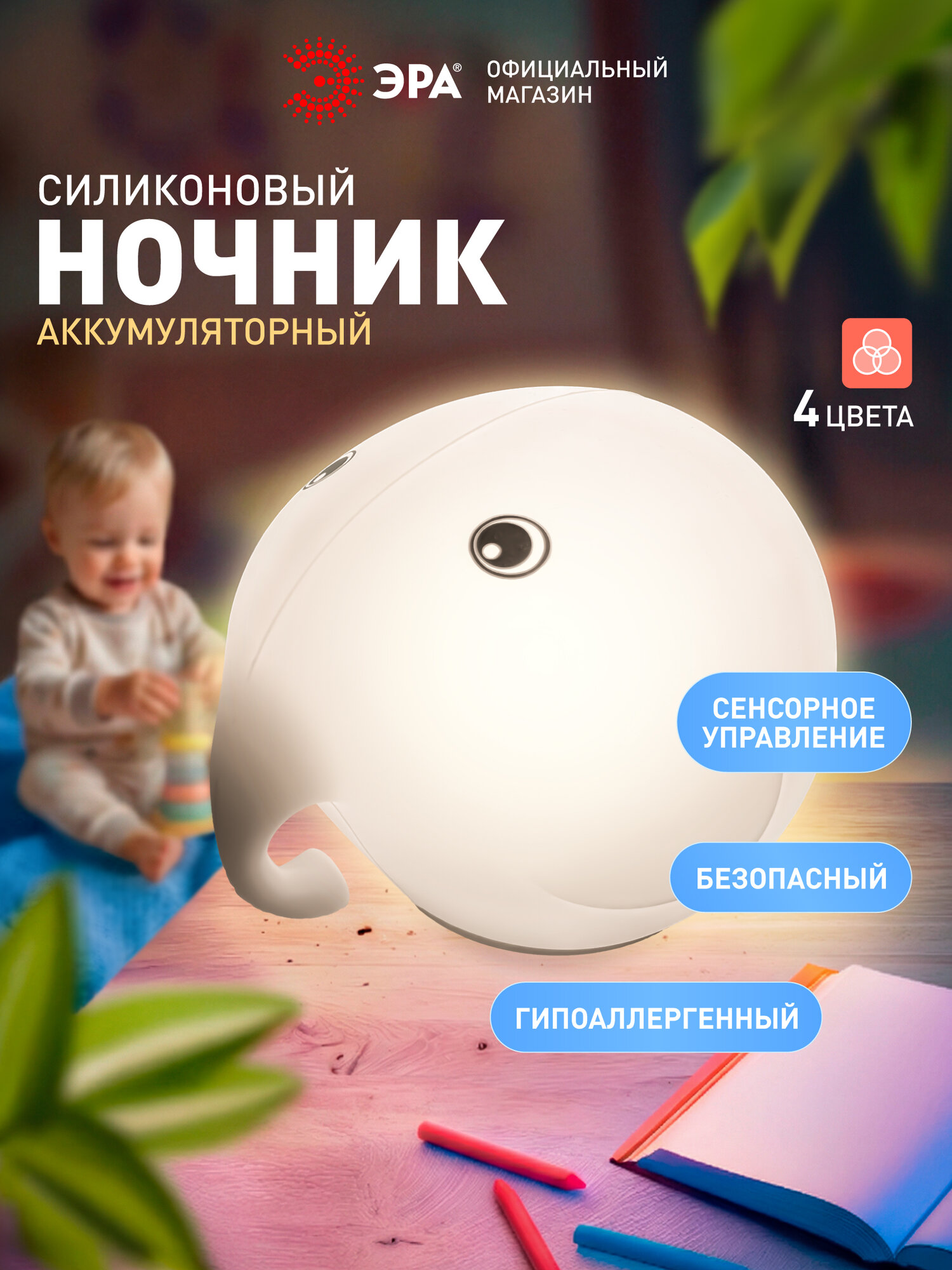 Ночник детский антистресс NLED-418-2W-BU ЭРА Слоник, cветодиодный, силиконовый, белый, от USB