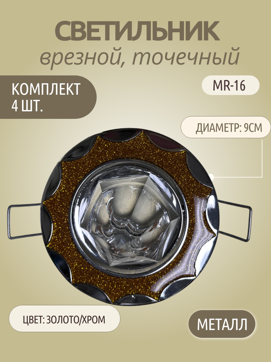 Светильник точечный Комплект-4, MR16, металл, накладной, диаметр 9 см