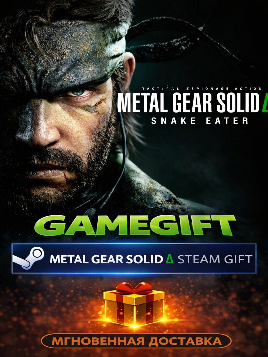 Игра METAL GEAR SOLID Δ: SNAKE EATER для STEAM ПК (PC) | Страна активации - Малайзия | Подарком на Ваш аккаунт | Автовыдача