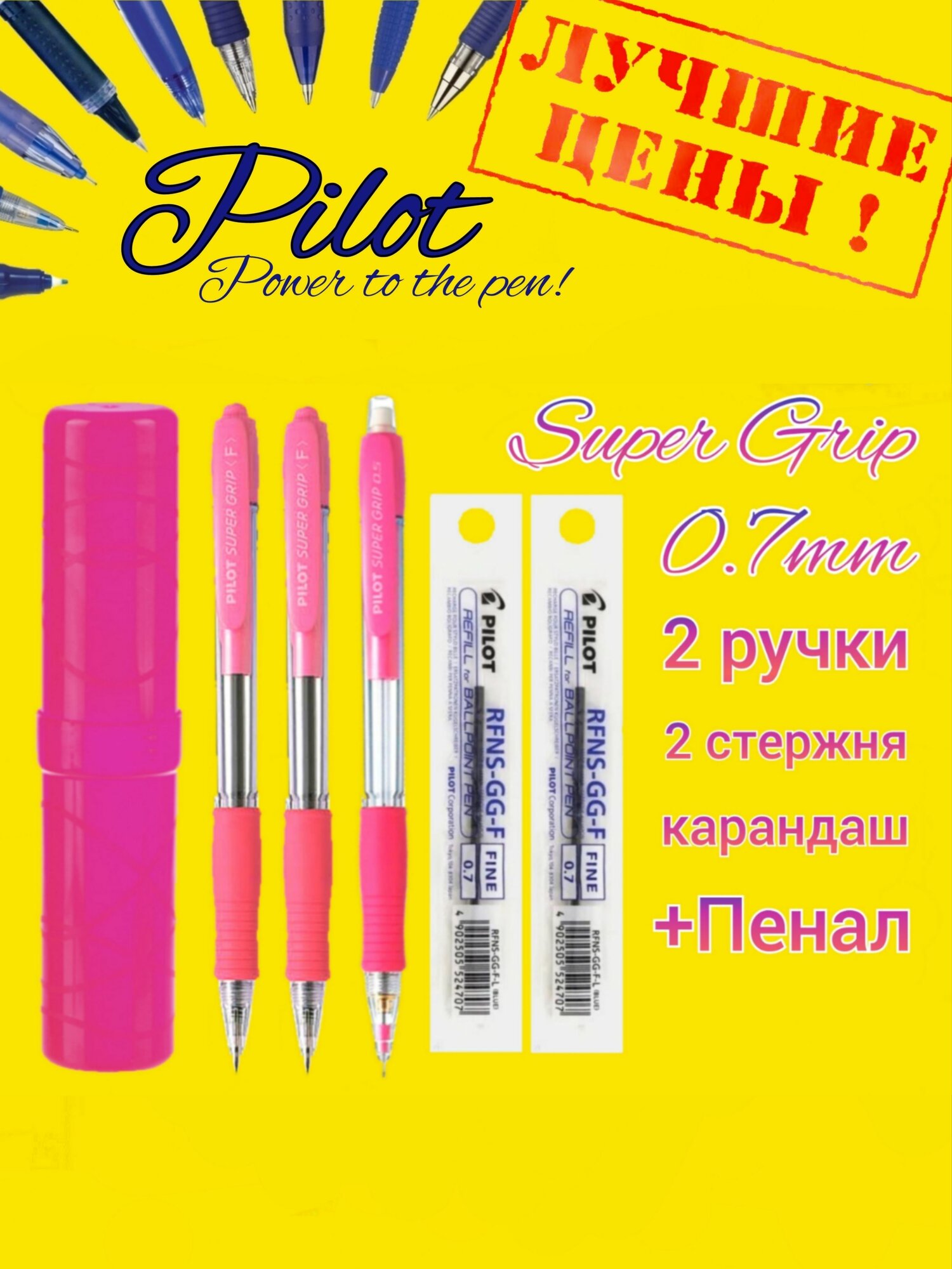 Ручка PILOT "Super Grip F" цвет чернил синий, розовый корпус ( 2 шт. ) и стержень к ней 0.7 синий ( 2 шт. ) + Механический карандаш PILOT + Подарок пенал
