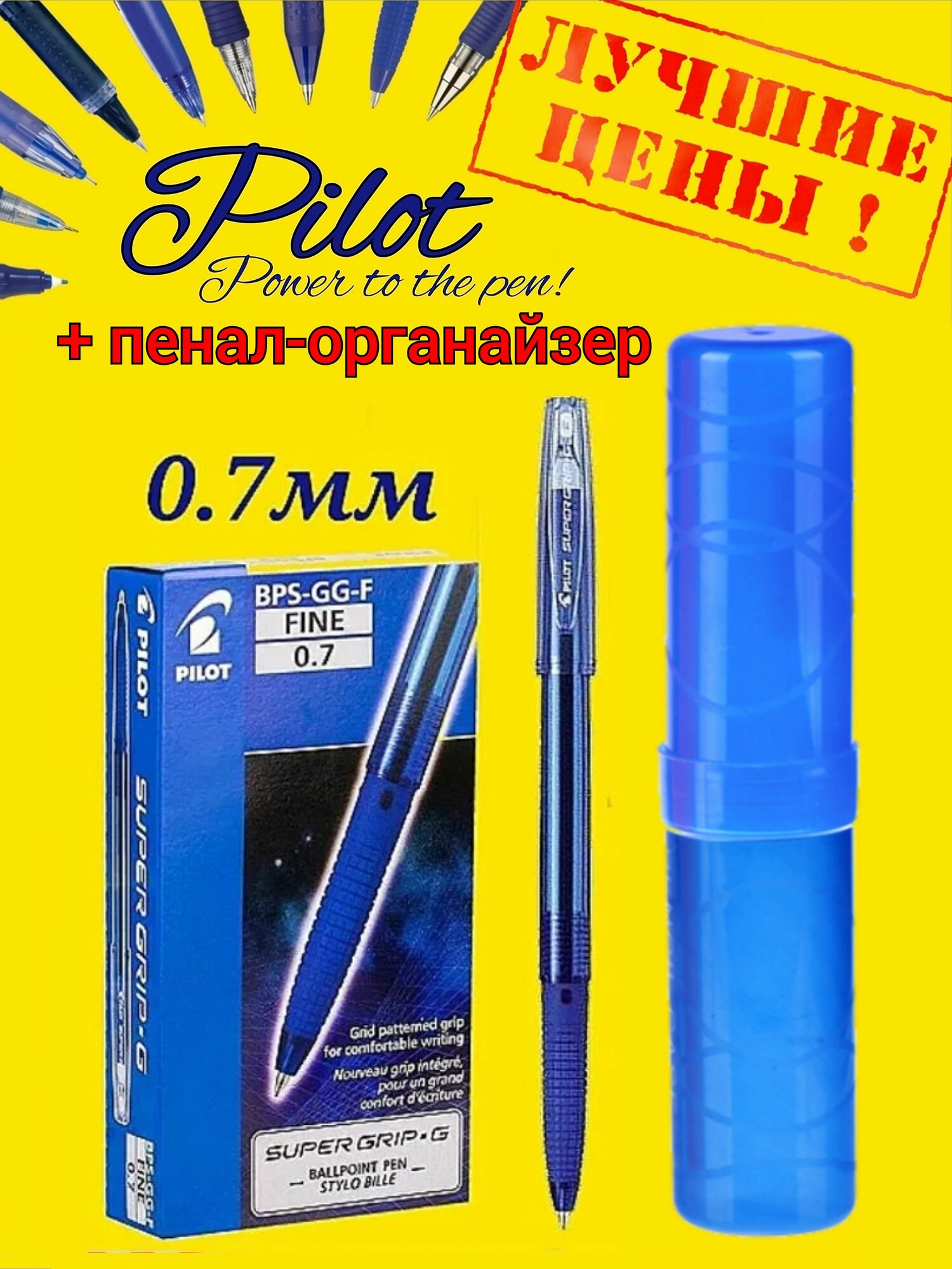 Pilot (новая модель) синий 0.7/ BPS-GG-F-L (12 шт) + Подарок пенал-органайзер