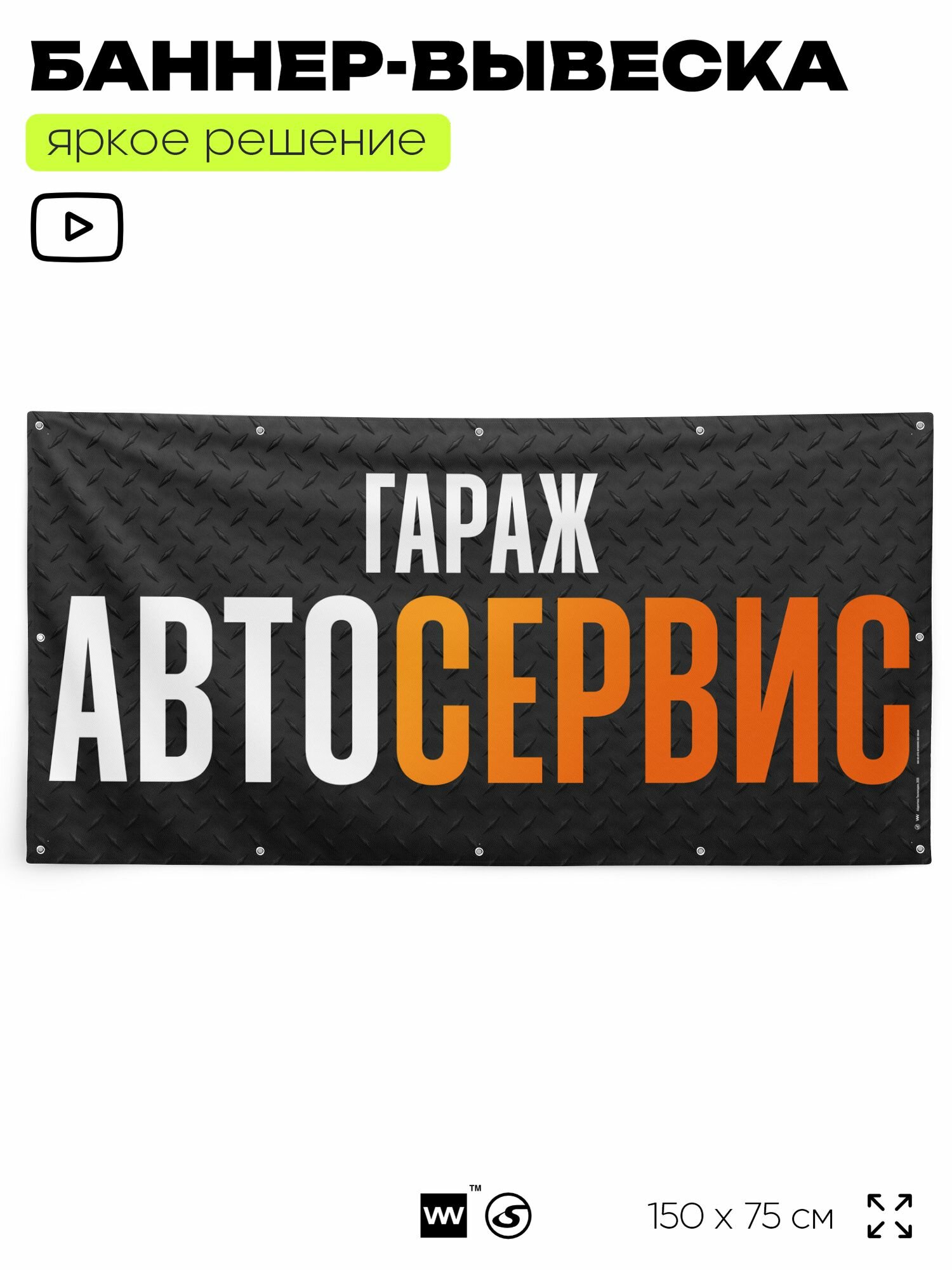 Рекламная вывеска баннер "гараж автосервис", 150x75 см, с люверсами, для автосервиса, Silver Plane x Айдентика Технолоджи