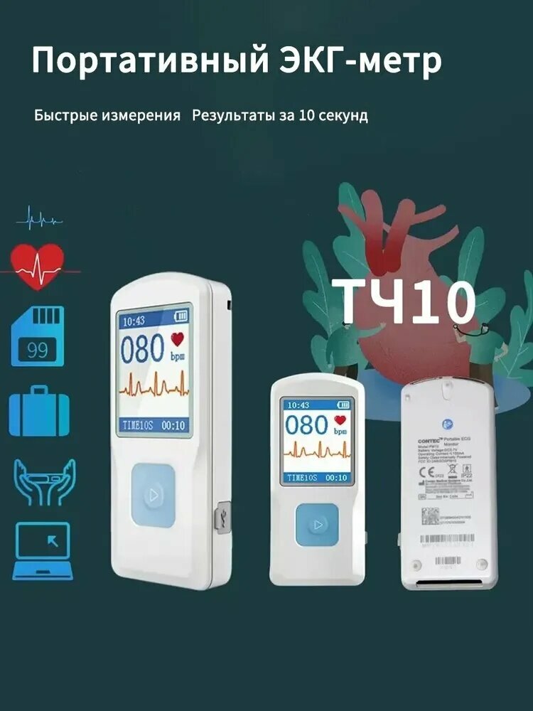 Портативный бытовой электрокардиограф PM10, белый