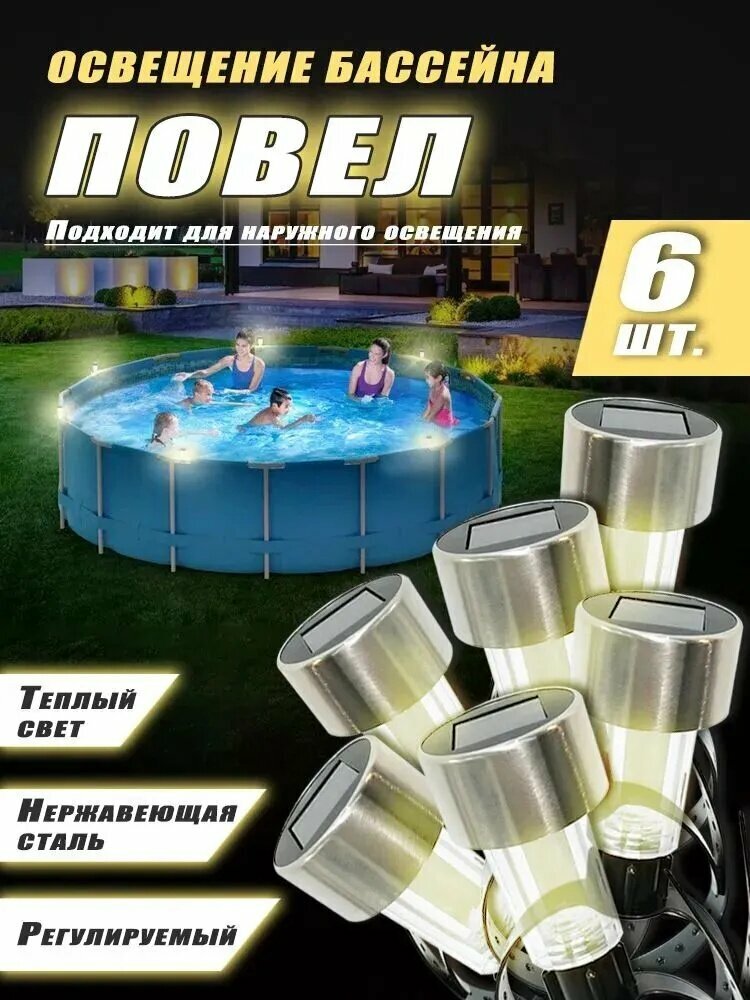 Солнечные светильники для бассейна с 6 пакетами для обрамленных потолочных бассейнов, теплый свет