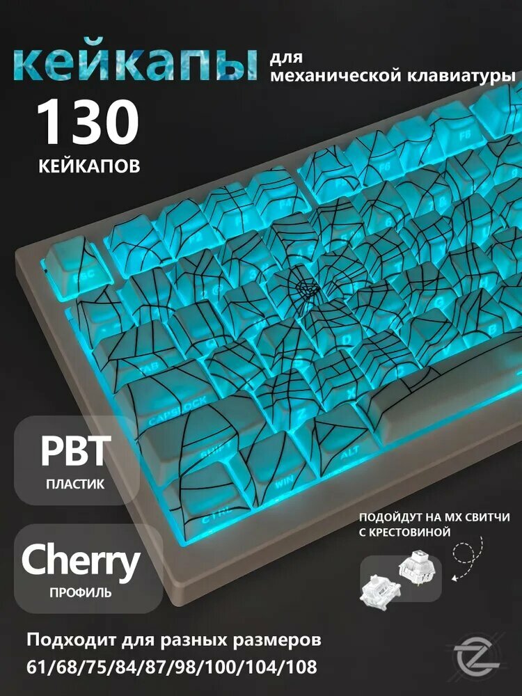 Универсальный черный набор кейкапов для механической клавиатуры PBT, Cherry профильНижняя подсветка, английская раскладка, индивидуальная светящаяся паутина, совместим с раскладками 60%-75%-108%