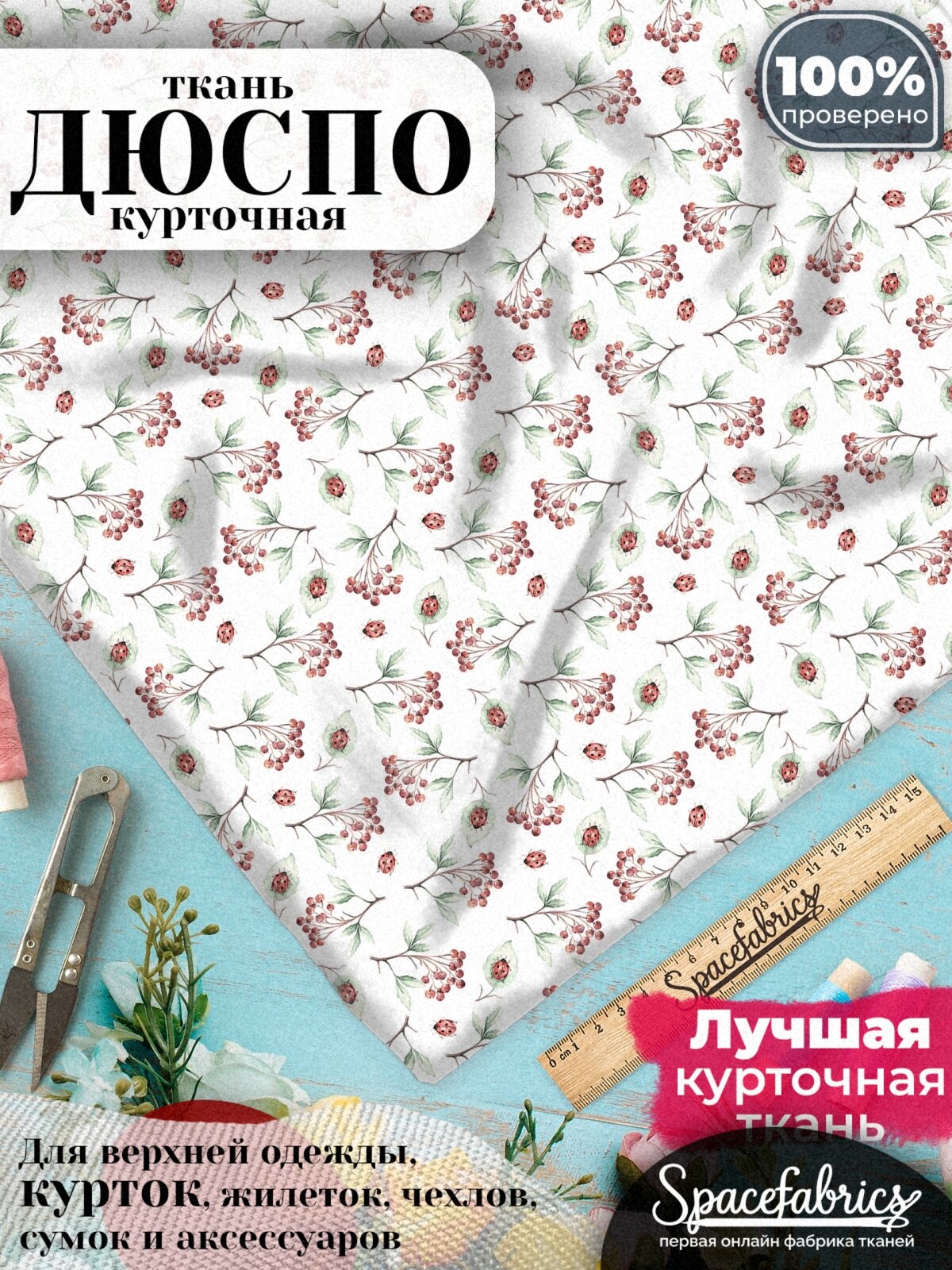Плащевая курточная ткань для шитья дюспо 240T WR PU Milky, 85 г/м , отрез 147х100 см, рисунок