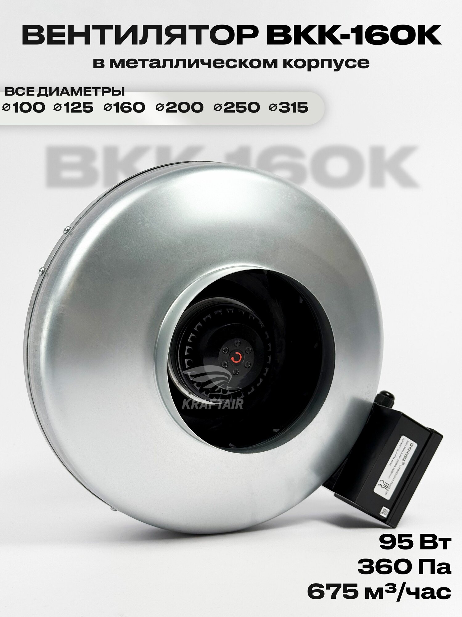 Вентилятор канальный круглый ВКК-160 К в металлическом корпусе, 220В, 675 м3/час, 95 Вт, для воздуховодов 160 мм