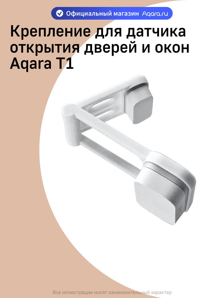 Крепление для датчика открытия дверей и окон Aqara T1 WHDW, для гаражных ворот