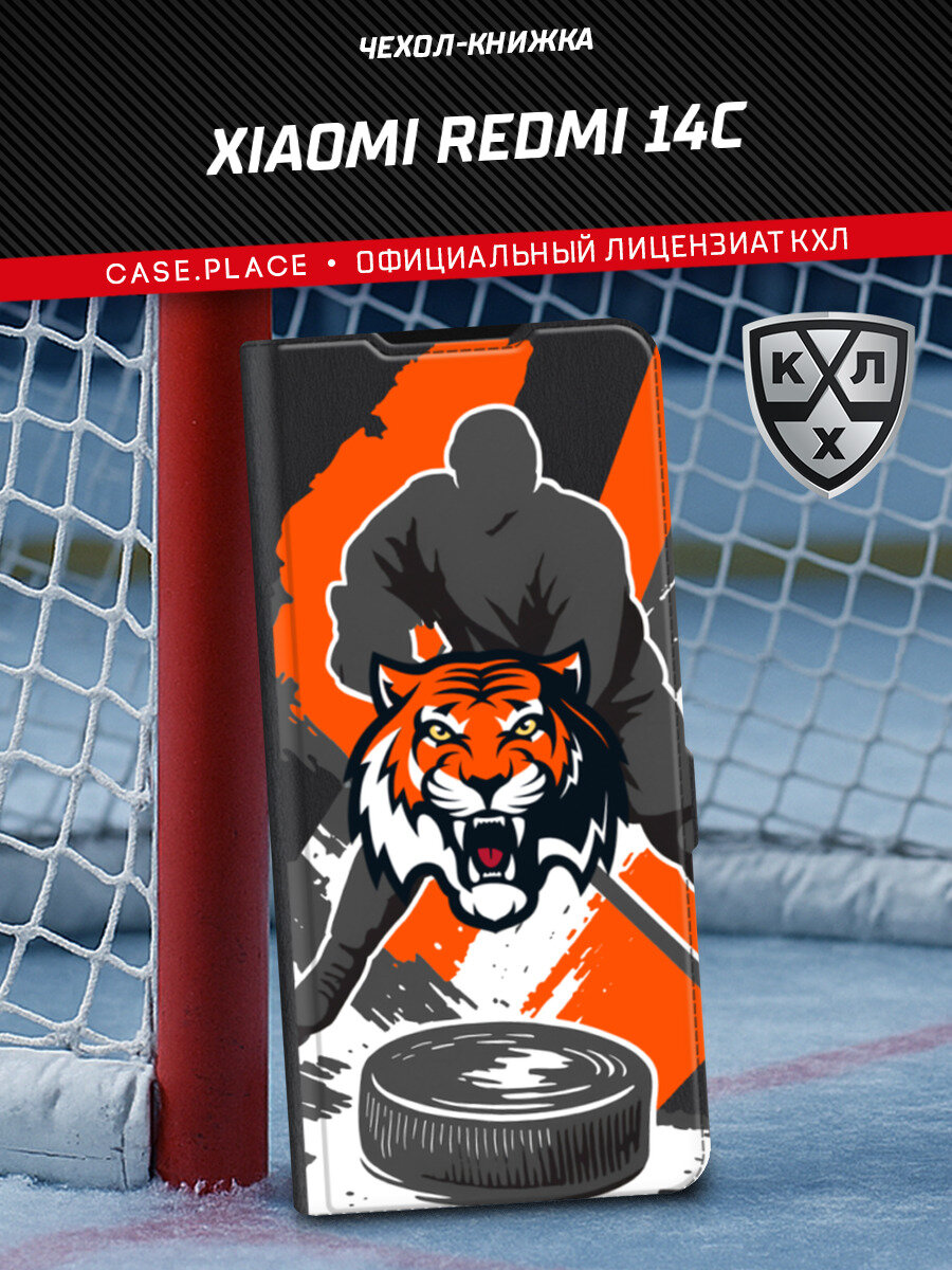 Чехол-книжка на Xiaomi Redmi 14C/Poco C75 4G / Сяоми Редми 14C/Поко C75 4G с принтом "КХЛ Амур Тигр с шайбой", черный
