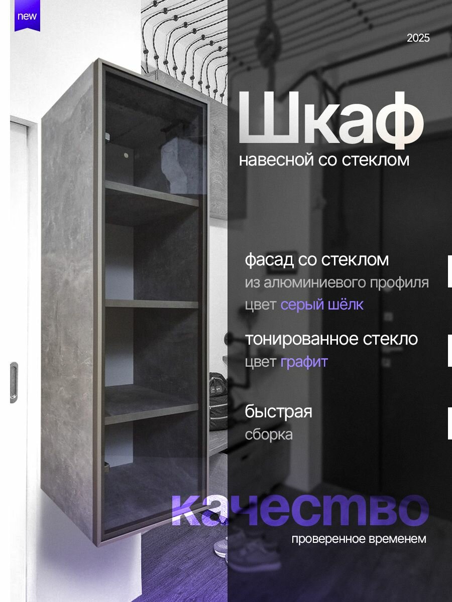 Шкаф навесной со стеклом, витрина