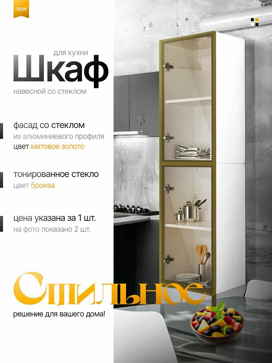 Шкаф навесной со стеклом, витрина