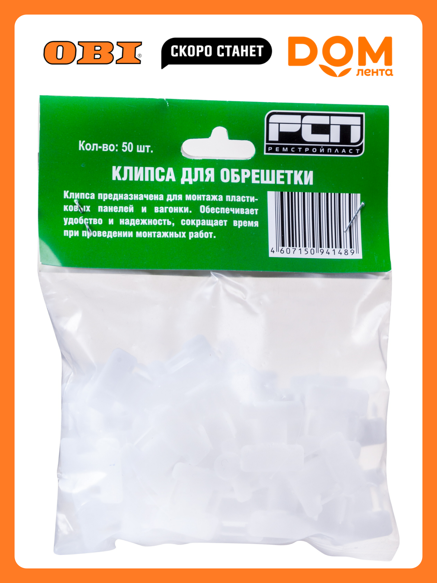 Клипсы для обрешетки 50 шт белые