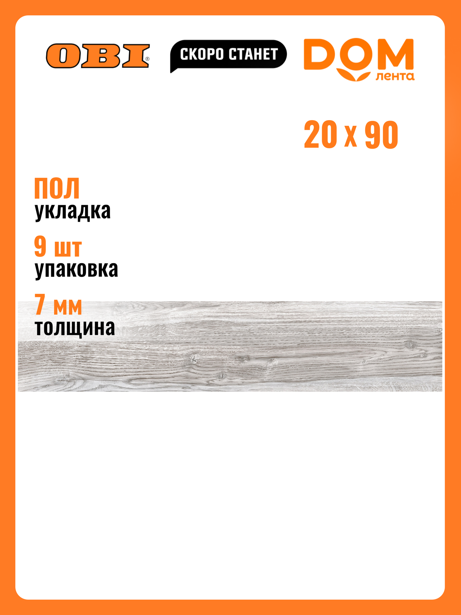 Керамогранит Alma Ceramica "Chester", ректифицированный, 20x90 см, серый, 1,62 кв. м