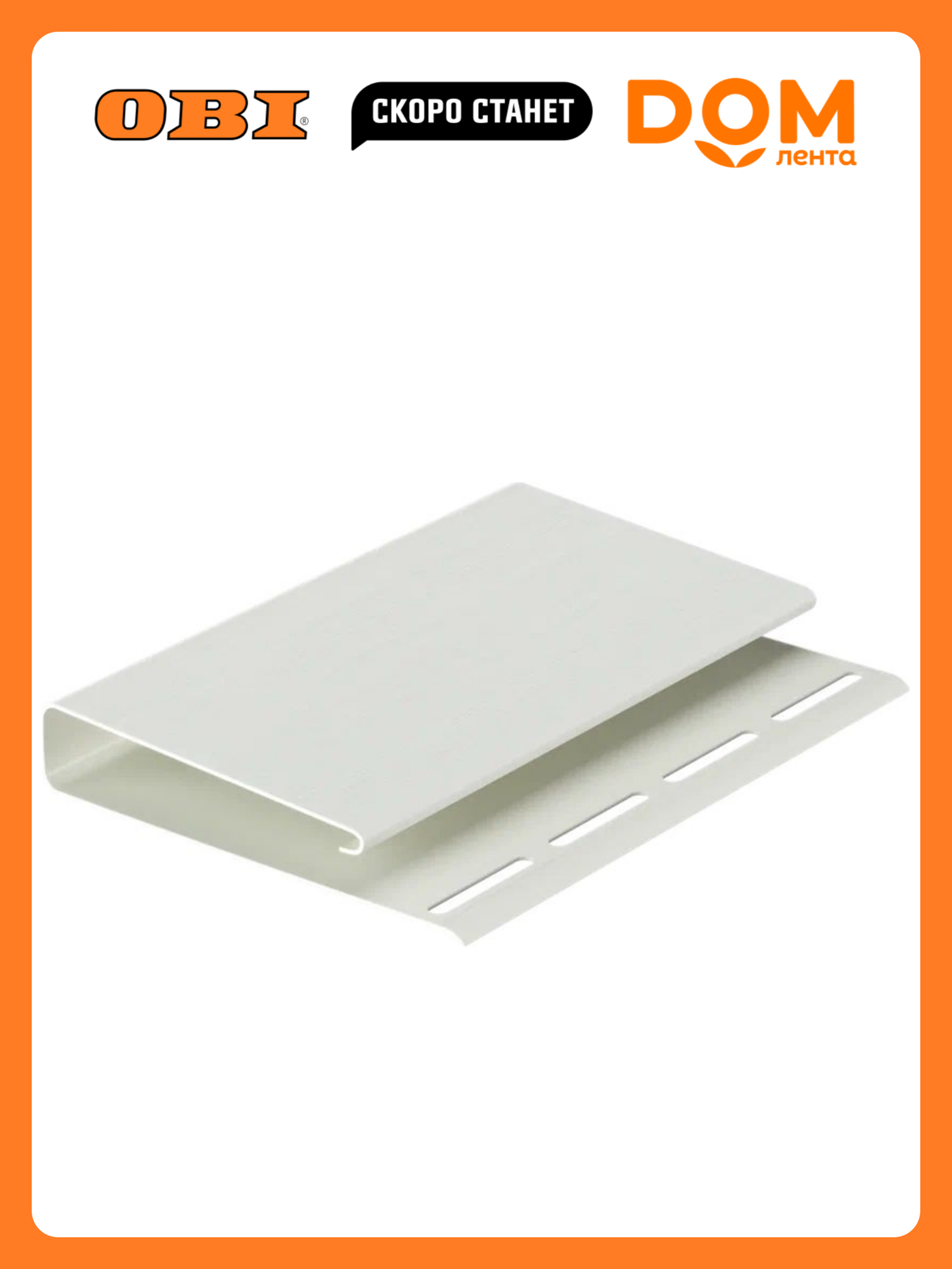 Угол внешний Docke, винил, влагоустойчивый, морозостойкий, защита от УФ, 75х300 мм, белый