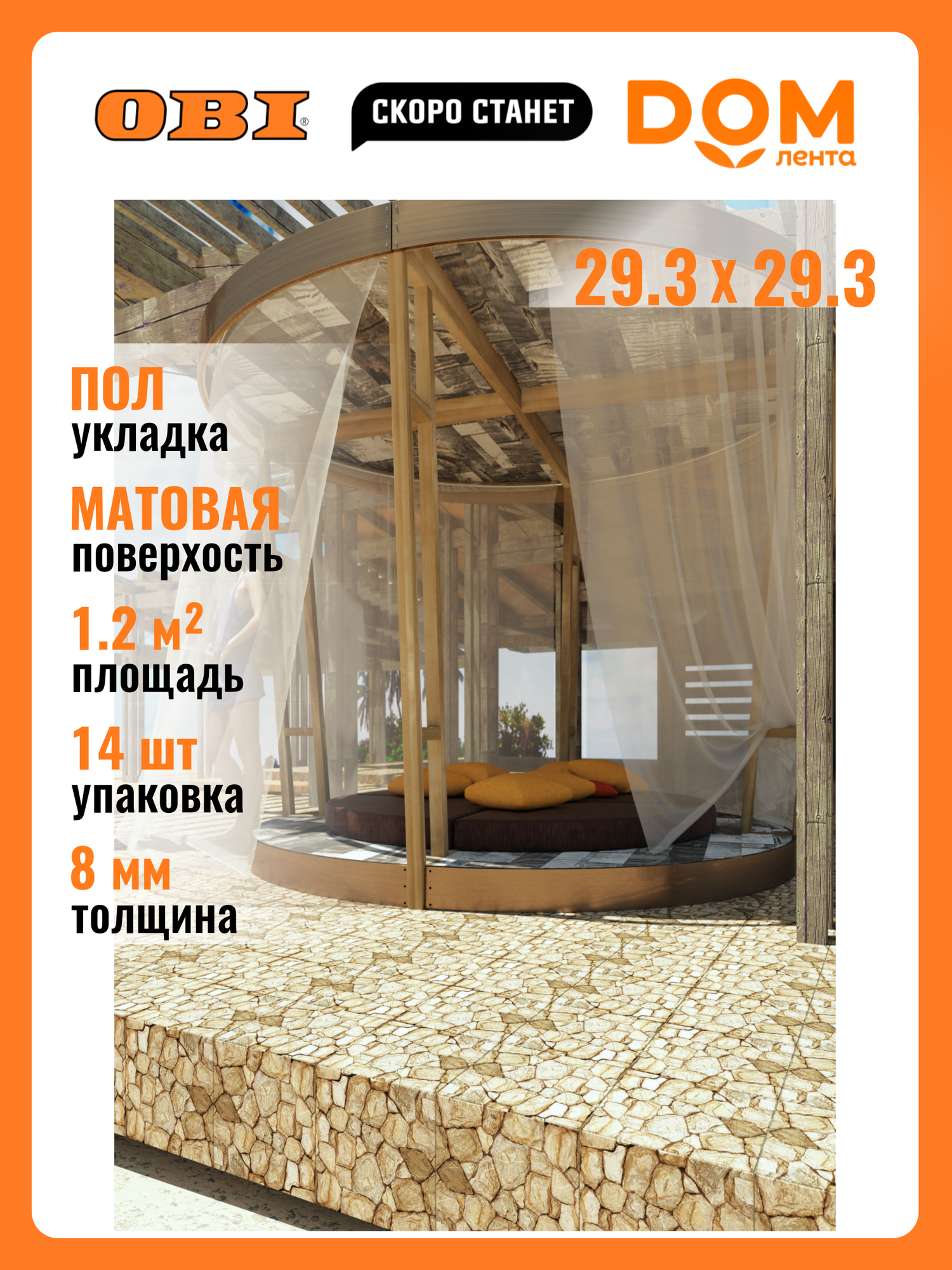 Керамогранит Belani "Эверест", бежевый, 29,3x29,3 см, морозостойкий, для пола