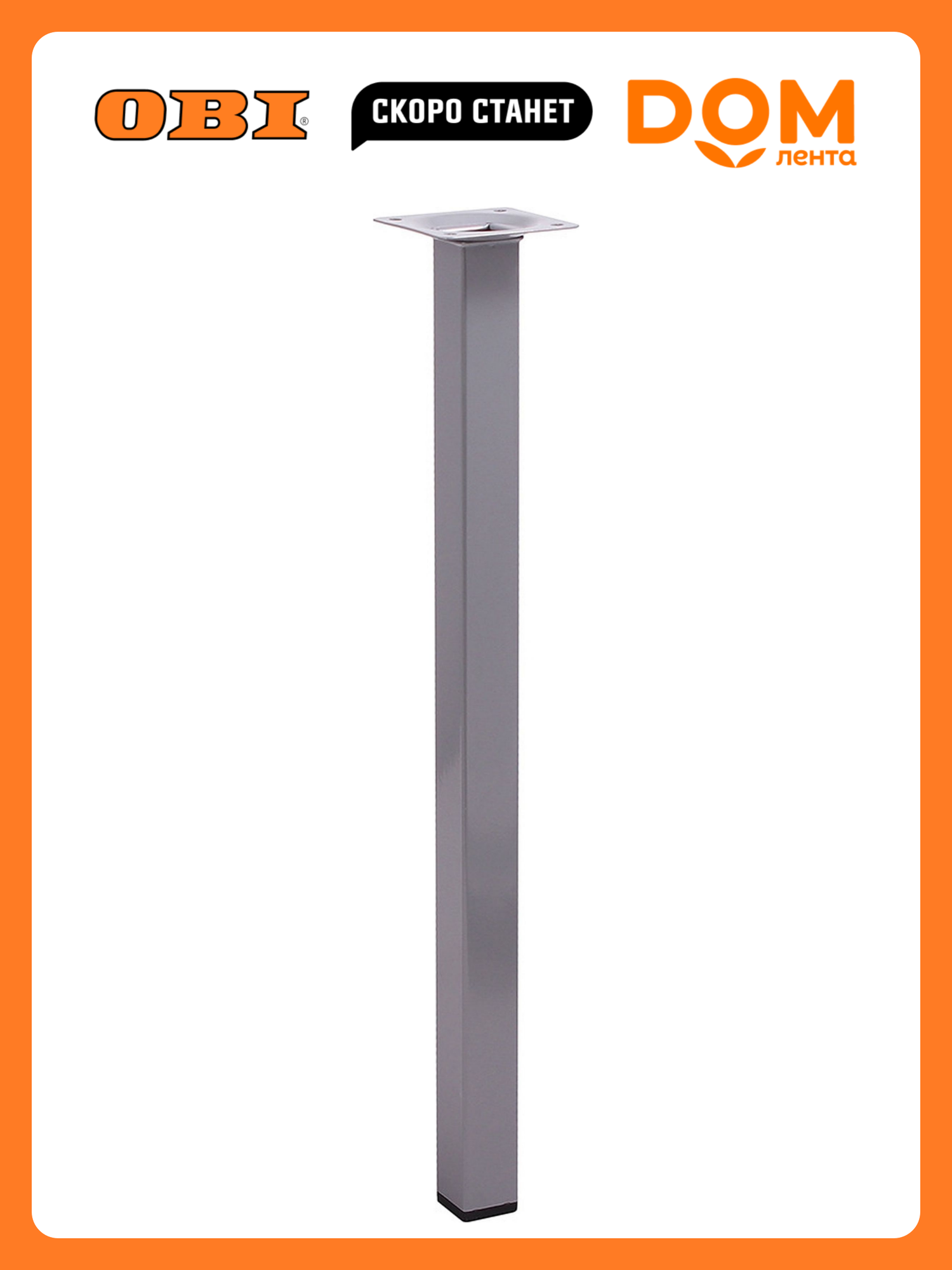 Мебельная ножка Larvij стальная серебряная 40 см